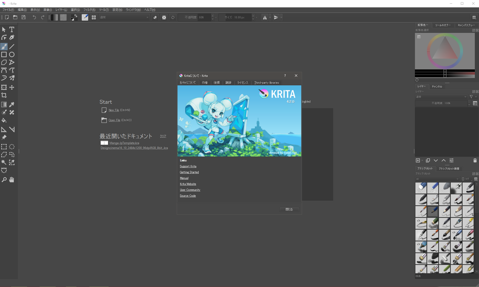 【Krita】無償ペイントソフト「Krita」の紹介・インストールに方法ついて - きゃんばすクラスタ