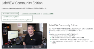 【無料】LabVIEW Community Edition配布開始 - きゃんばすクラスタ