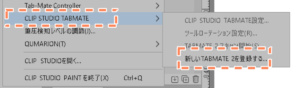 CLIP STUDIO TABMATE / TABMATE 2 徹底比較＆選び方・おすすめ設定・トラブル解決法 - きゃんばすクラスタ